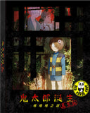 Bad Panda Shop — The Birth of Kitaro: Mystery of Gegege Truborn Edition ...