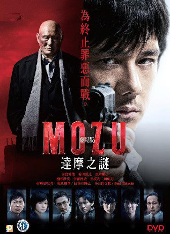 Bad Panda Shop — MOZU The Movie MOZU 劇場版: 達摩之謎 (2015) (Region 3 DVD) (English Subtitled